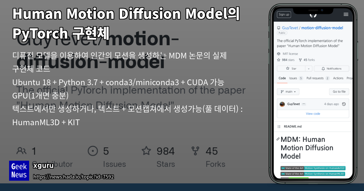 Human Motion Diffusion Model의 PyTorch 구현체 | GeekNews