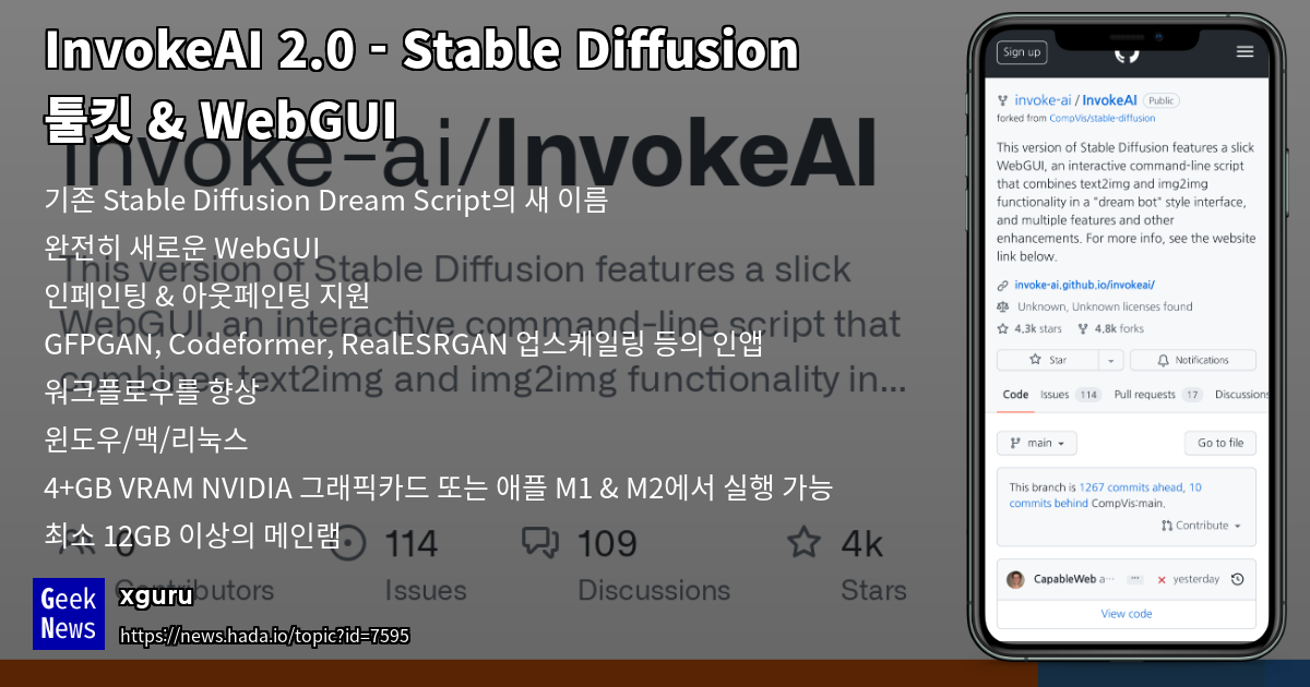 InvokeAI 2.0 - Stable Diffusion 툴킷 & WebGUI | GeekNews