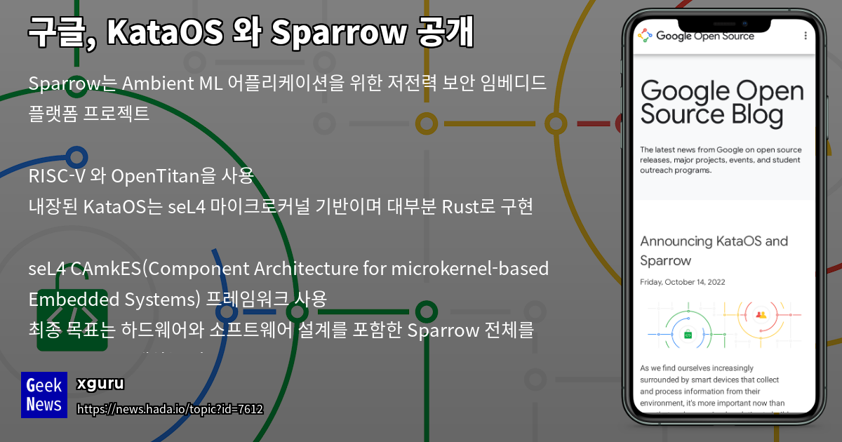 구글, KataOS 와 Sparrow 공개 | GeekNews