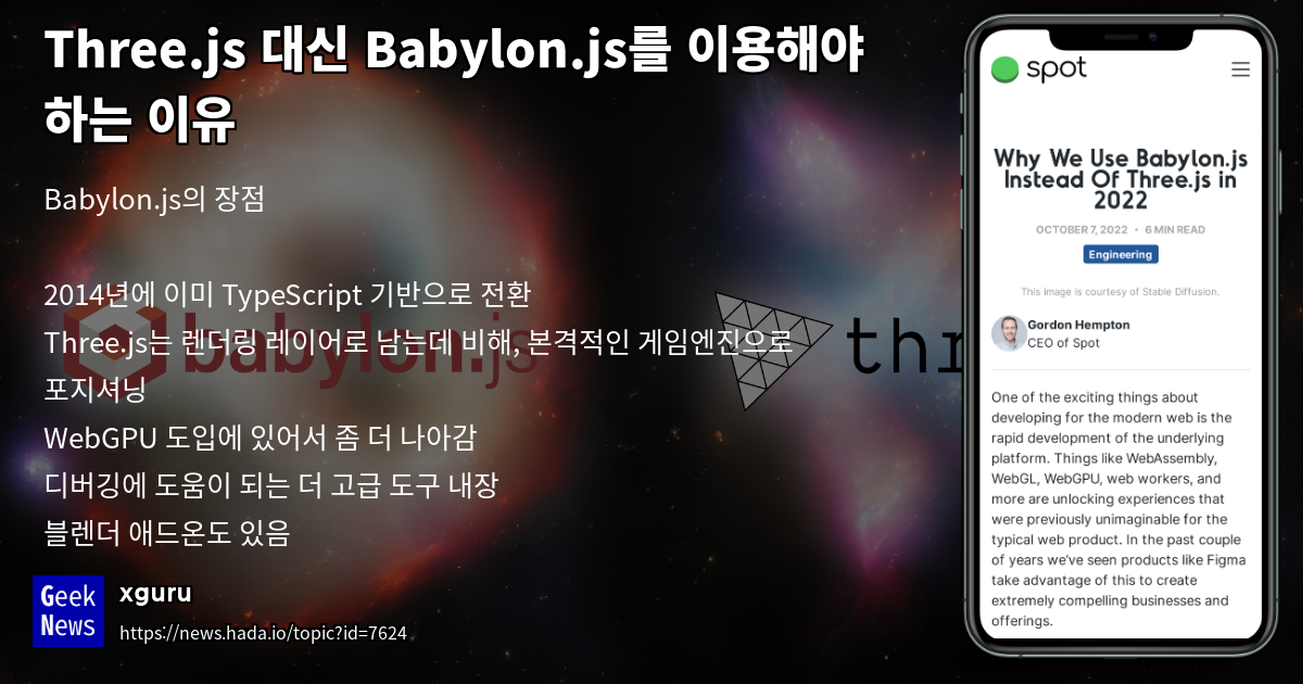 Three.js 대신 Babylon.js를 이용해야 하는 이유 | GeekNews