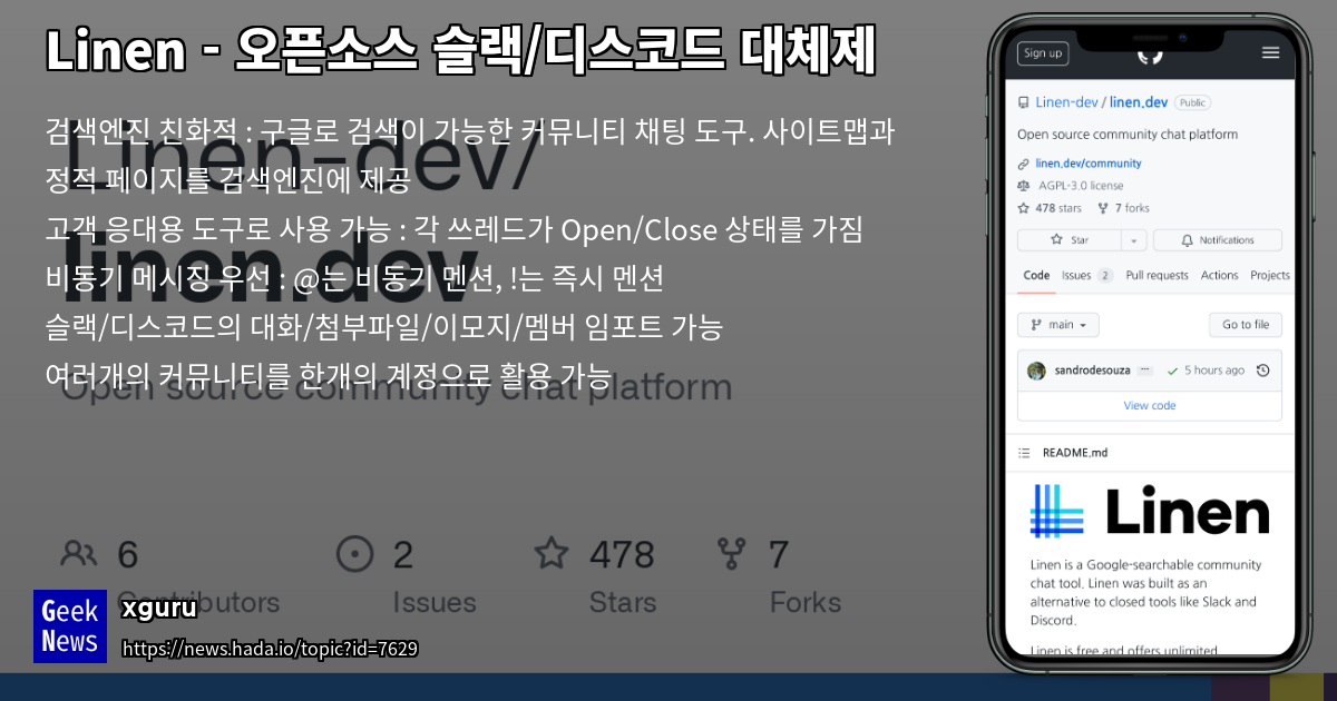 Linen - 오픈소스 슬랙/디스코드 대체제 | GeekNews