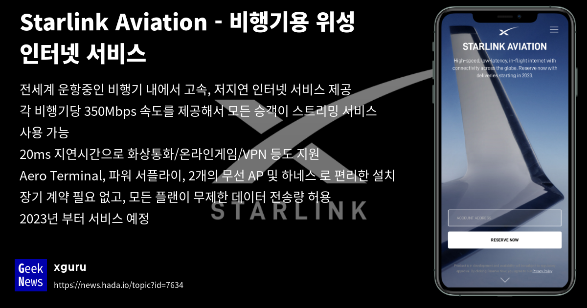 Starlink Aviation - 비행기용 위성 인터넷 서비스 | GeekNews