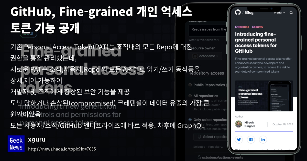 GitHub, Fine-grained 개인 억세스 토큰 기능 공개 | GeekNews