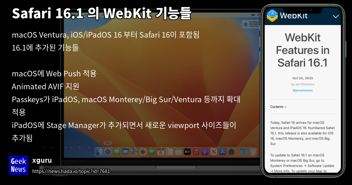 Safari 16.1 의 WebKit 기능들 | GeekNews