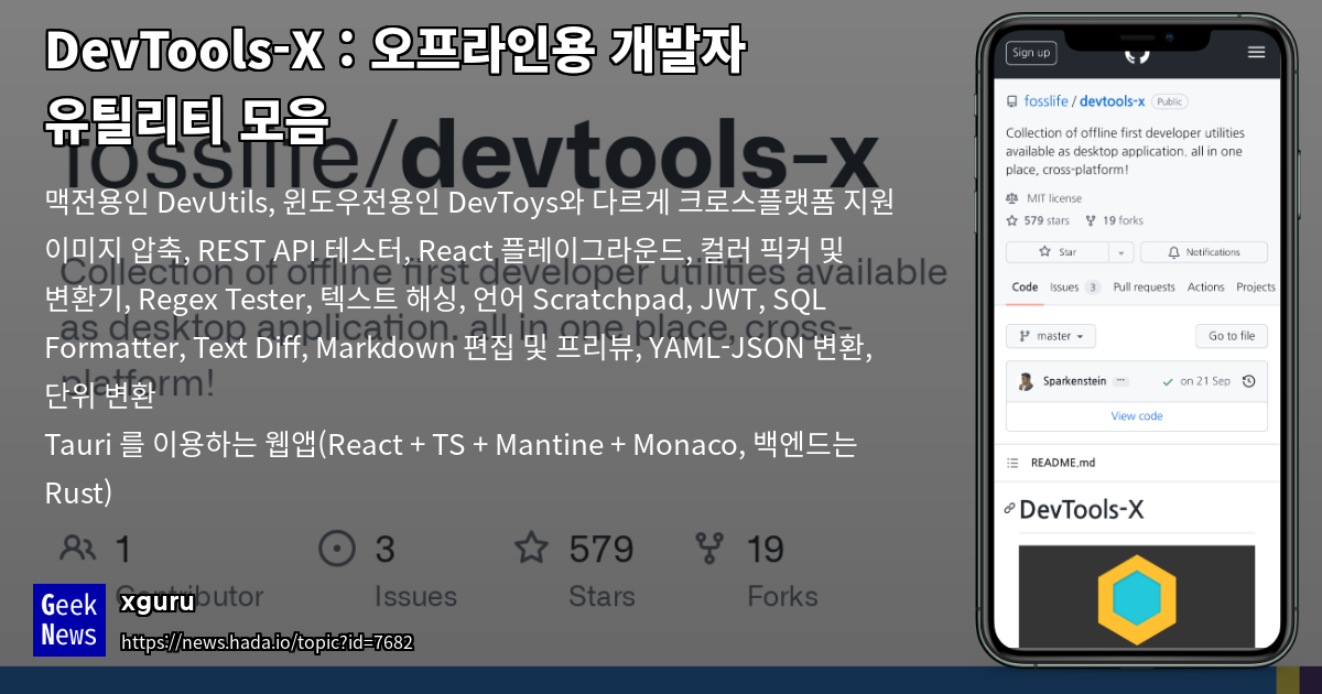 DevTools-X : 오프라인용 개발자 유틸리티 모음 | GeekNews