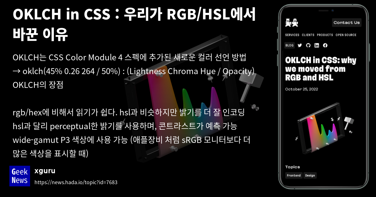 OKLCH in CSS : 우리가 RGB/HSL에서 바꾼 이유 | GeekNews