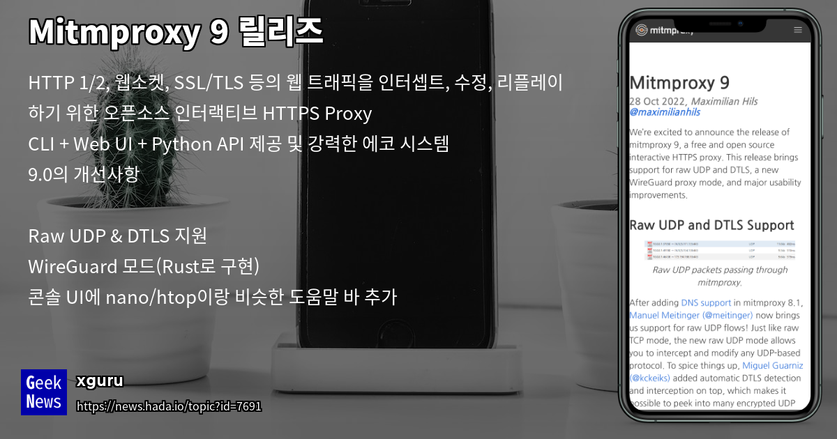 Mitmproxy 9 릴리즈 | GeekNews