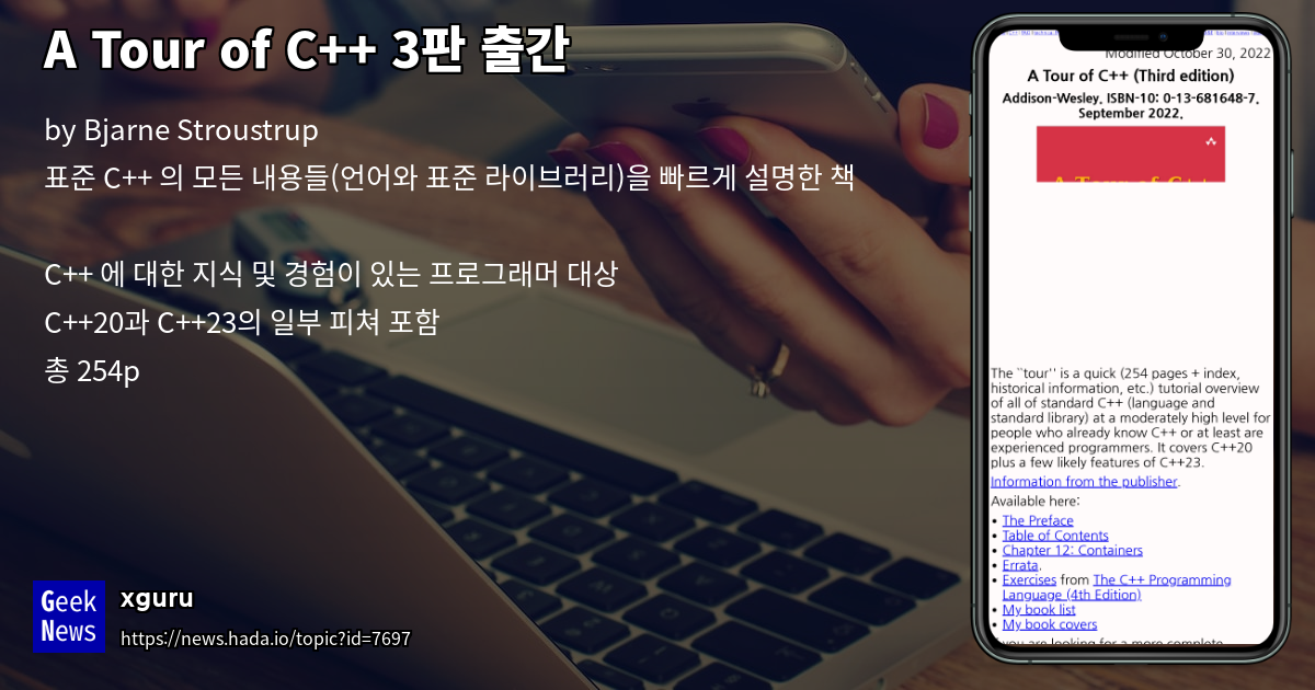 A Tour of C++ 3판 출간 | GeekNews