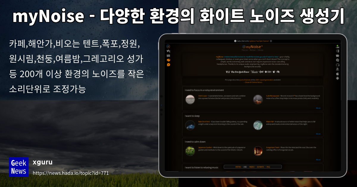 myNoise - 다양한 환경의 화이트 노이즈 생성기 | GeekNews