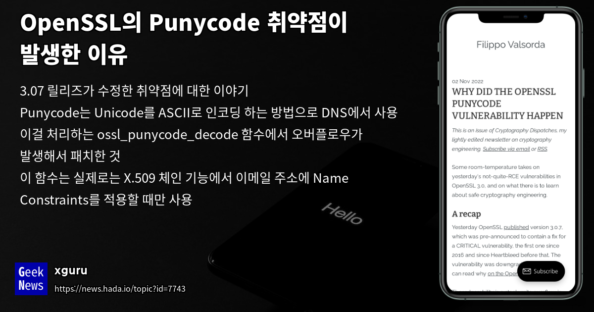 OpenSSL의 Punycode 취약점이 발생한 이유 | GeekNews