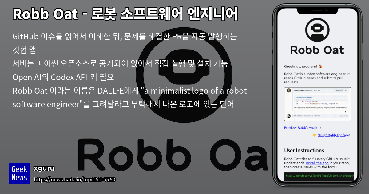 Robb Oat - 로봇 소프트웨어 엔지니어 | GeekNews