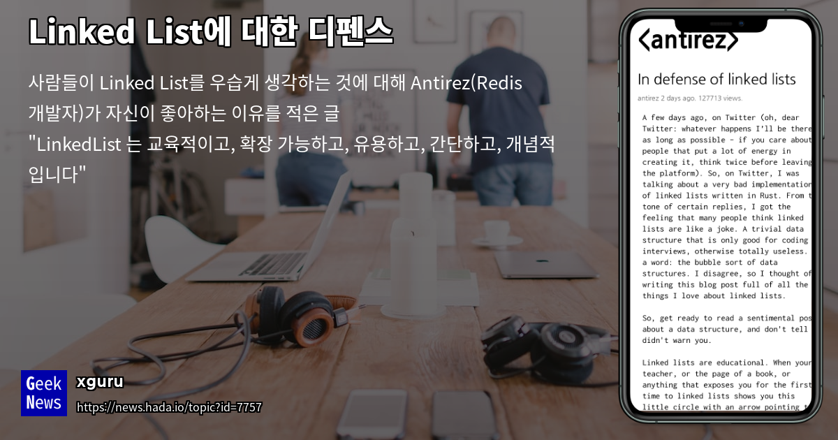 Linked List에 대한 디펜스 | GeekNews
