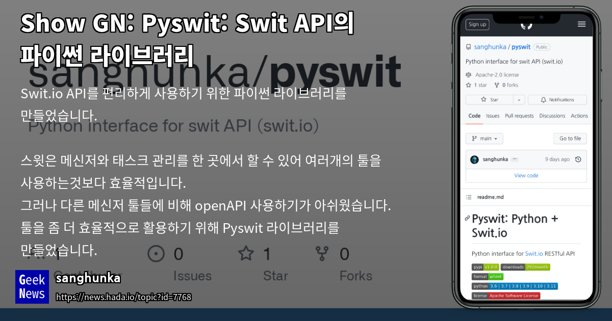 Pyswit: Swit API의 파이썬 라이브러리 | GeekNews