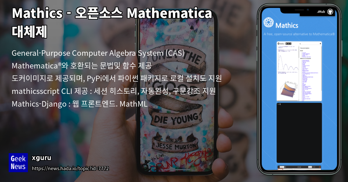 Mathics - 오픈소스 Mathematica 대체제 | GeekNews