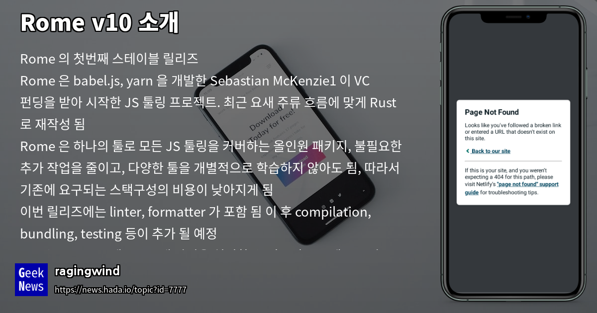 Rome v10 소개 | GeekNews