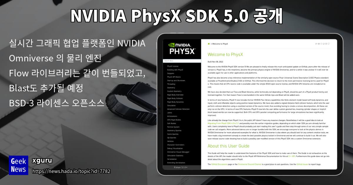 NVIDIA PhysX SDK 5.0 공개 | GeekNews
