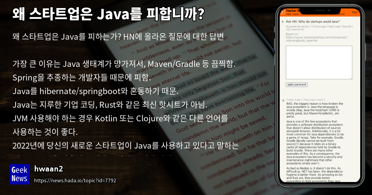 왜 스타트업은 Java를 피합니까? | GeekNews