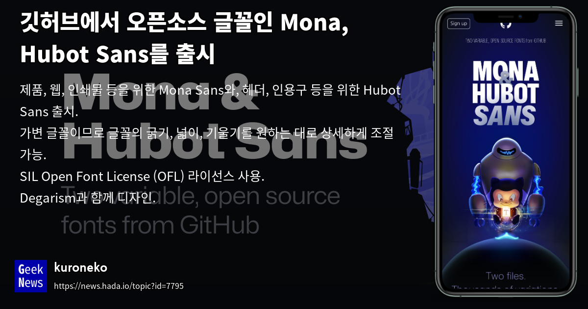 깃허브에서 오픈소스 글꼴인 Mona, Hubot Sans를 출시 | GeekNews