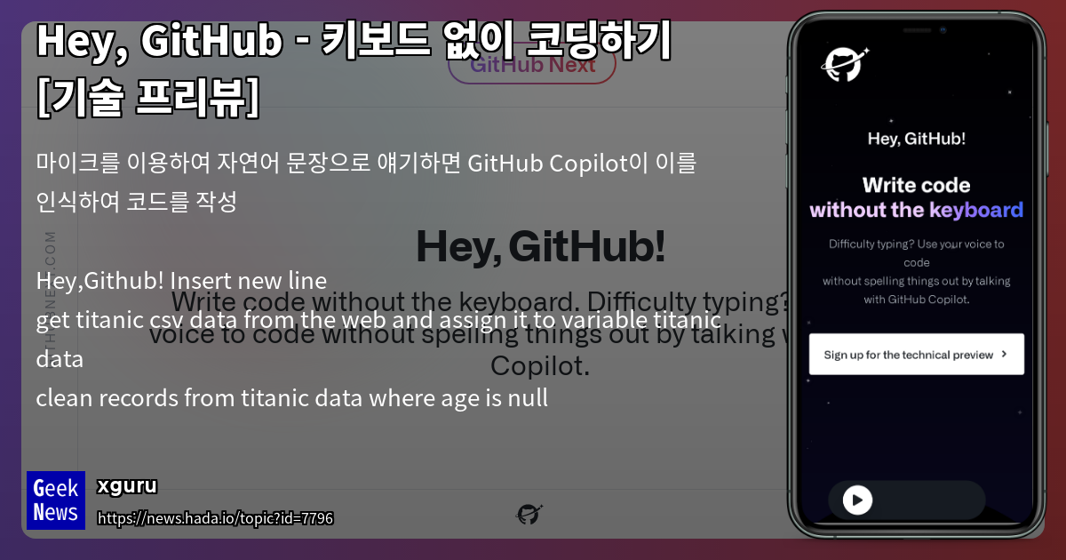 Hey, GitHub - 키보드 없이 코딩하기 [기술 프리뷰] | GeekNews