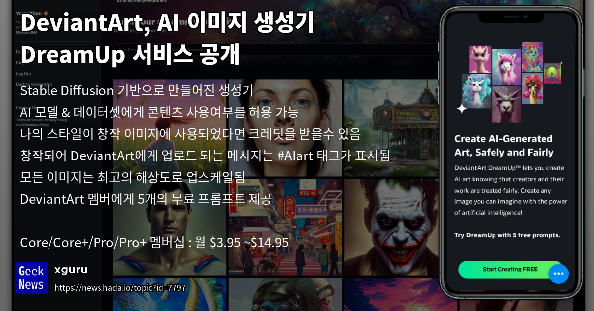 DeviantArt, AI 이미지 생성기 DreamUp 서비스 공개 | GeekNews