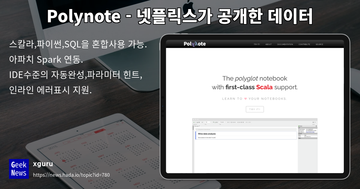 Polynote - 넷플릭스가 공개한 데이터 사이언티스트를 위한 다중언어 지원 노트북 | GeekNews