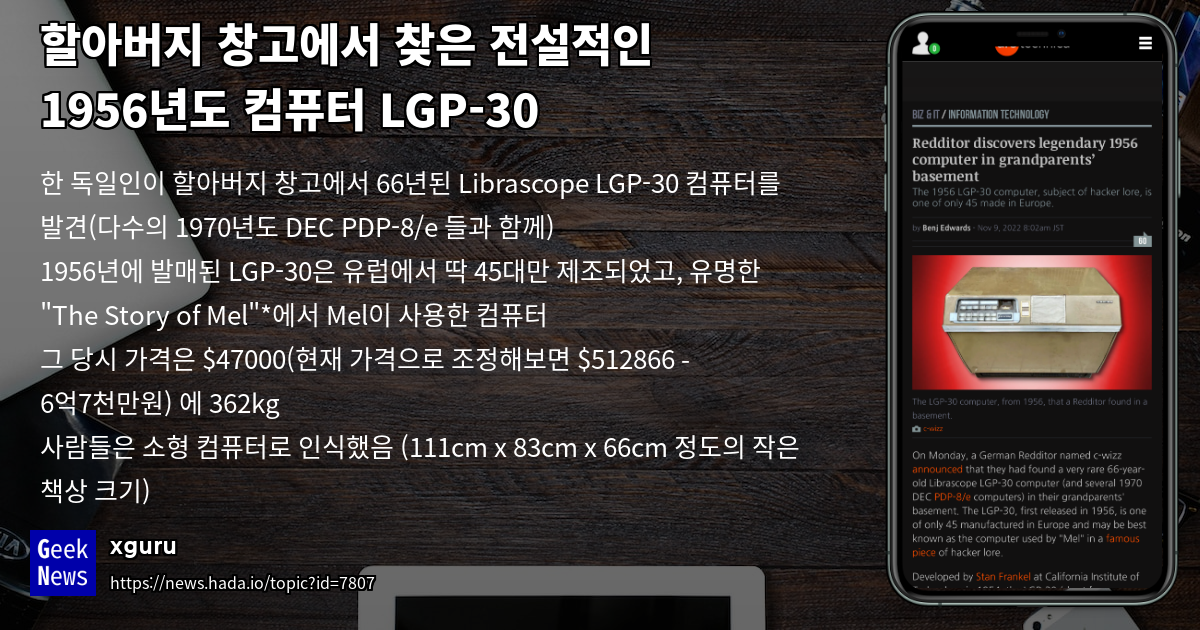 할아버지 창고에서 찾은 전설적인 1956년도 컴퓨터 LGP-30 | GeekNews