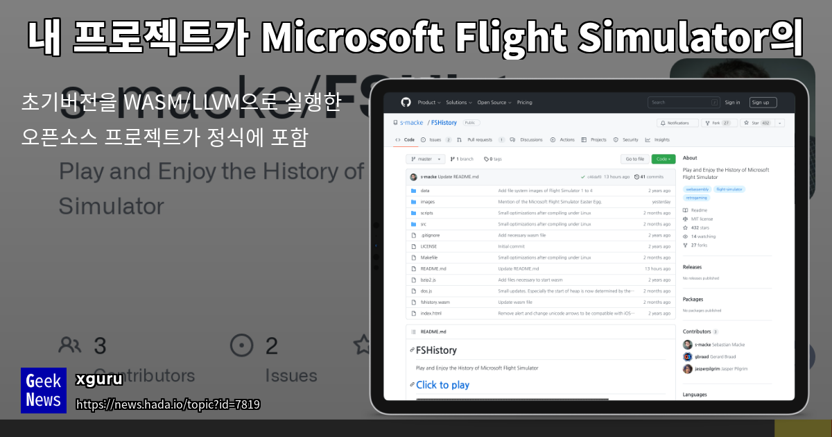 내 프로젝트가 Microsoft Flight Simulator의 이스터 에그가 되었어요 | GeekNews