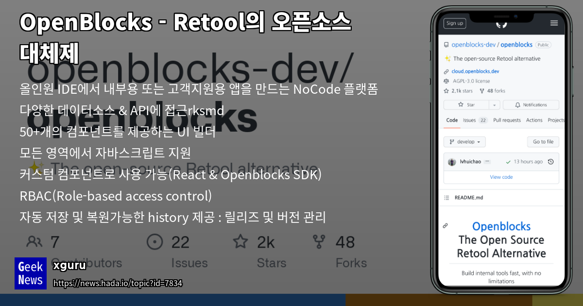OpenBlocks - Retool의 오픈소스 대체제 | GeekNews
