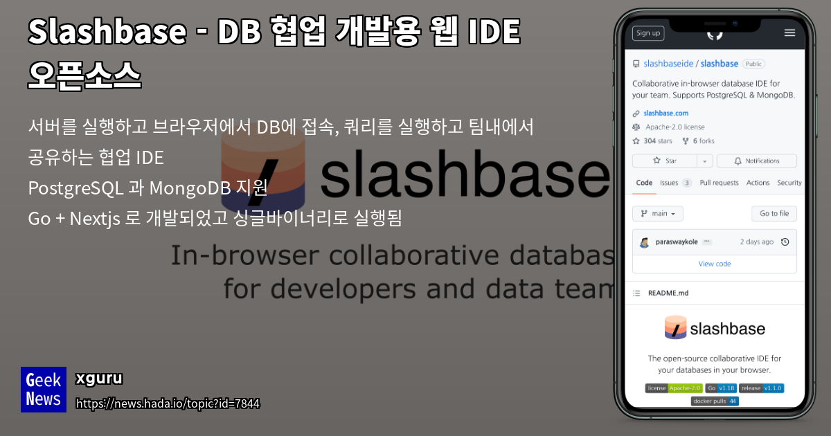 Slashbase - DB 협업 개발용 웹 IDE 오픈소스 | GeekNews
