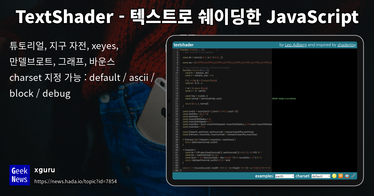 TextShader - 텍스트로 쉐이딩한 JavaScript 예제들 | GeekNews