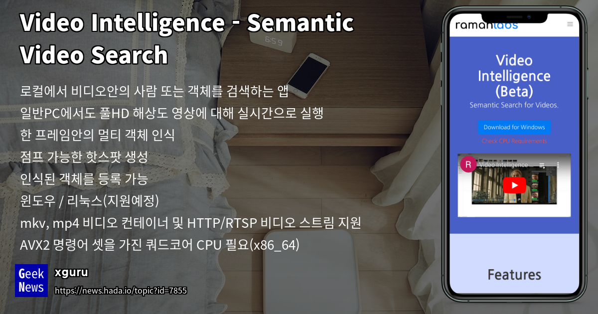 Video Intelligence - Semantic Video Search | GeekNews