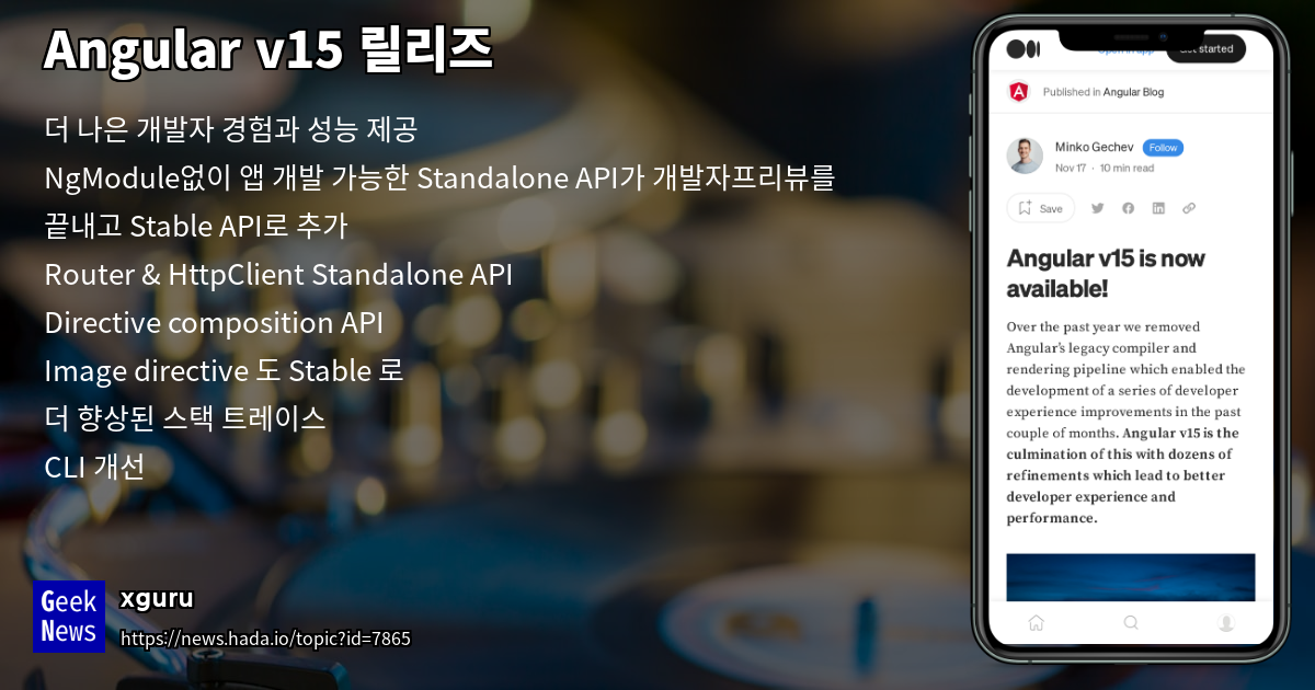 Angular v15 릴리즈 | GeekNews