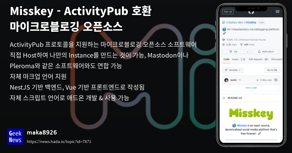 Misskey - ActivityPub 호환 마이크로블로깅 오픈소스 | GeekNews