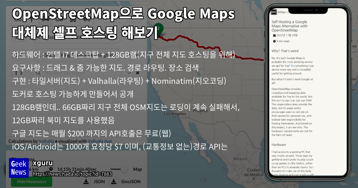 OpenStreetMap으로 Google Maps 대체제 셀프 호스팅 해보기 | GeekNews