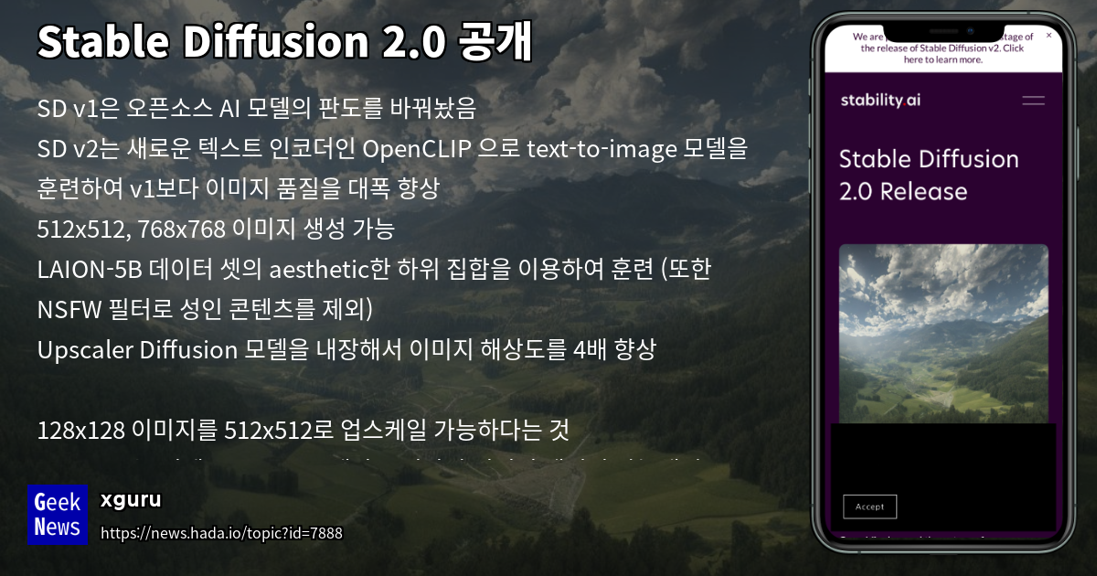 Stable Diffusion 2.0 공개 | GeekNews