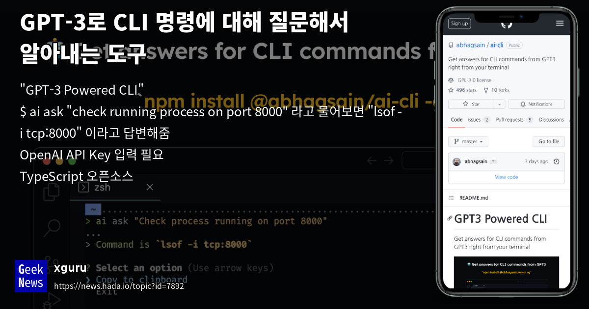 GPT-3로 CLI 명령에 대해 질문해서 알아내는 도구 | GeekNews