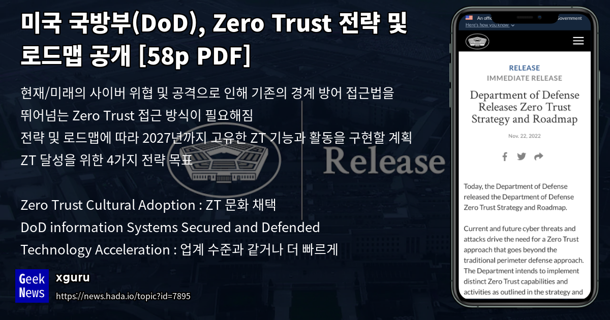 미국 국방부(DoD), Zero Trust 전략 및 로드맵 공개 [58p PDF] | GeekNews