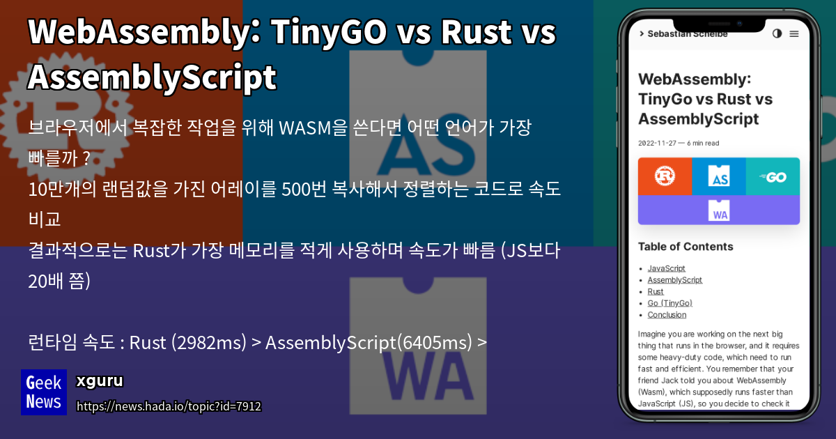 WebAssembly: TinyGO vs Rust vs AssemblyScript | GeekNews WebAssembly: TinyGO vs Rust vs AssemblyScript | GeekNews