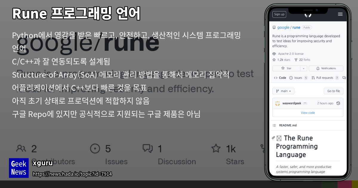 Rune 프로그래밍 언어 | GeekNews