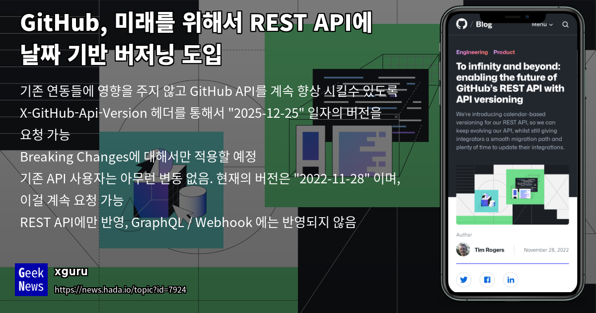 GitHub, 미래를 위해서 REST API에 날짜 기반 버저닝 도입 | GeekNews