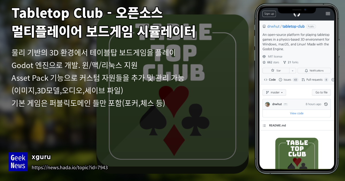 Tabletop Club - 오픈소스 멀티플레이어 보드게임 시뮬레이터 | GeekNews