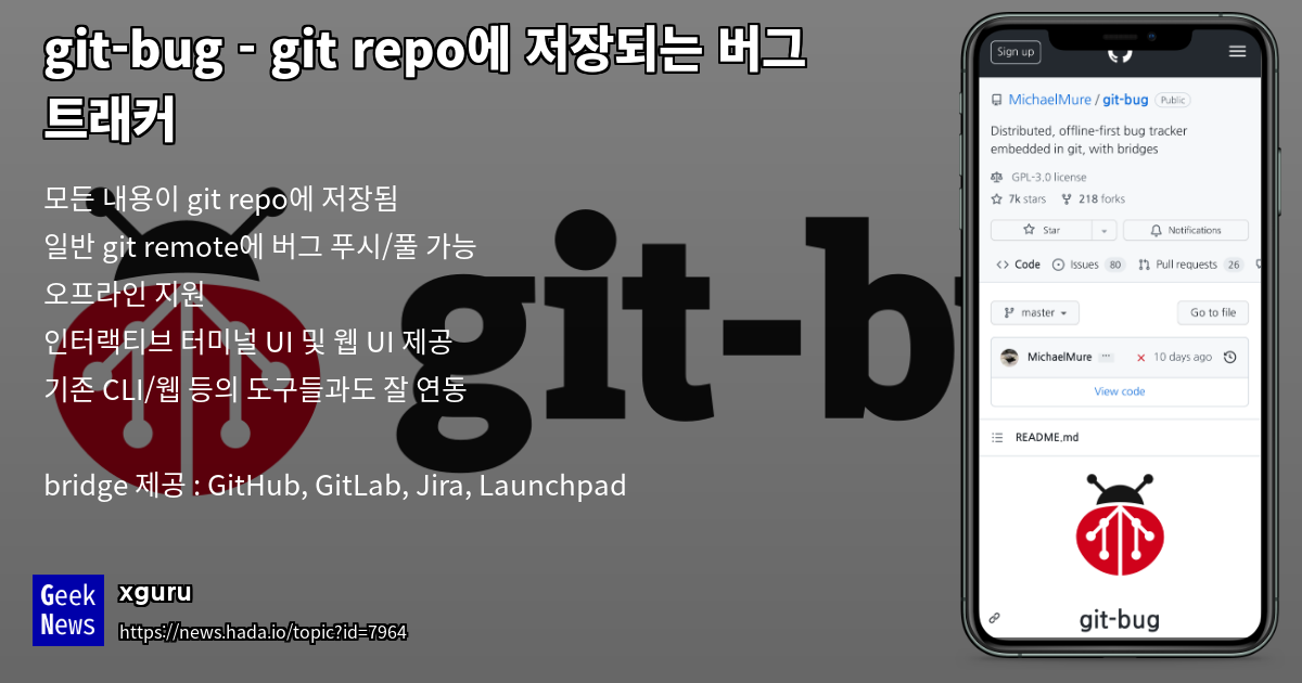 Git Bug Git Repo에 저장되는 버그 트래커 Geeknews 3619