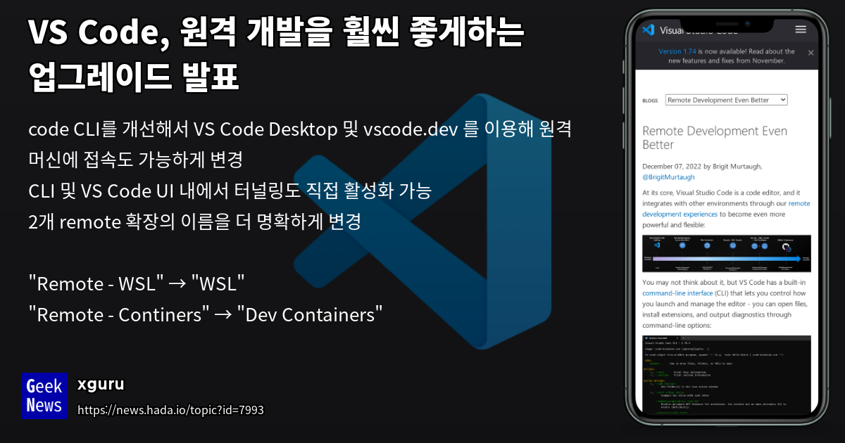 VS Code, 원격 개발을 훨씬 좋게하는 업그레이드 발표 | GeekNews