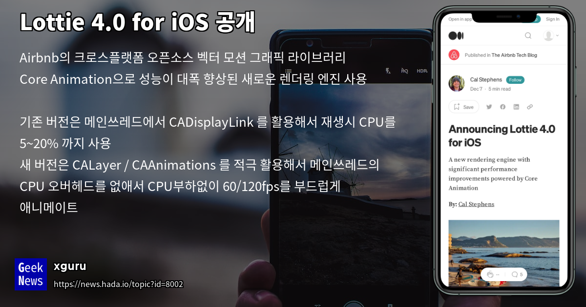 Lottie 4.0 for iOS 공개 | GeekNews