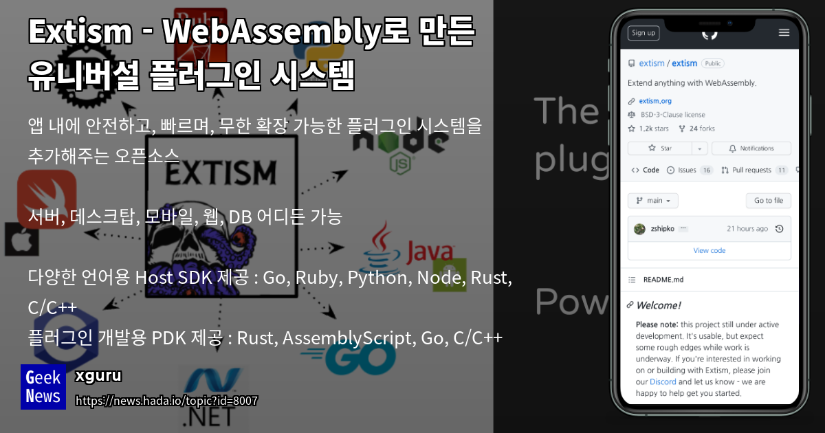 Extism - WebAssembly로 만든 유니버설 플러그인 시스템 | GeekNews