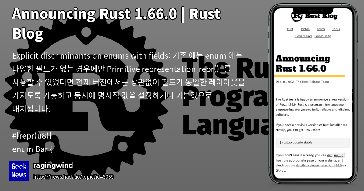 Announcing Rust 1.66.0 | Rust Blog | GeekNews