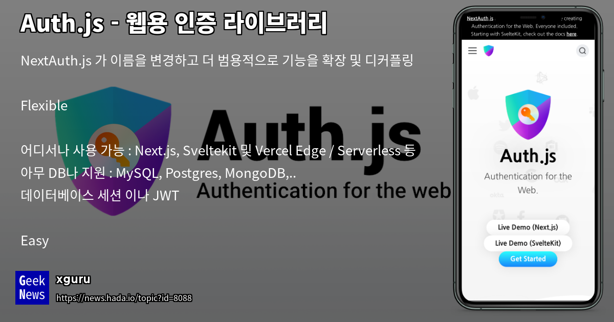 Auth.js - 웹용 인증 라이브러리 | GeekNews