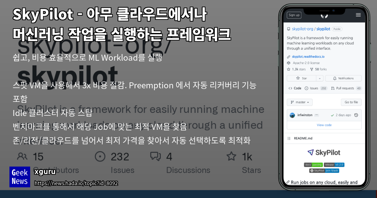 SkyPilot - 아무 클라우드에서나 머신러닝 작업을 실행하는 프레임워크 | GeekNews