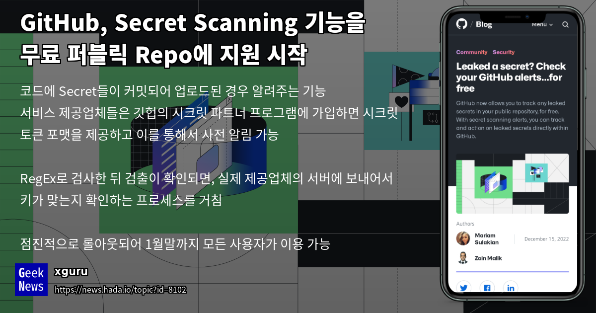 GitHub, Secret Scanning 기능을 무료 퍼블릭 Repo에 지원 시작 | GeekNews