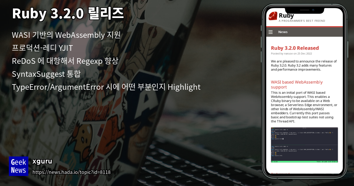 Ruby 3.2.0 릴리즈 | GeekNews